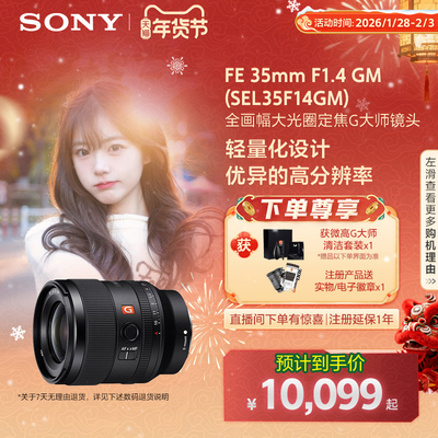 sony索尼fe35mmf14gm大师镜头