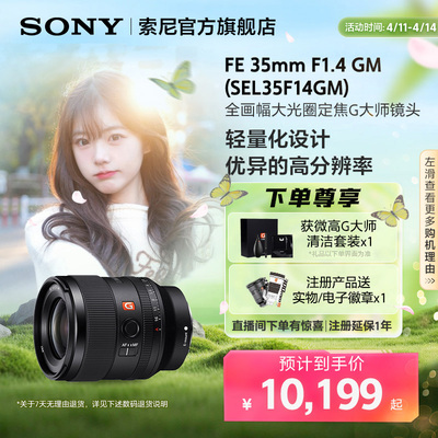 sony索尼fe35mmf14gm大师镜头