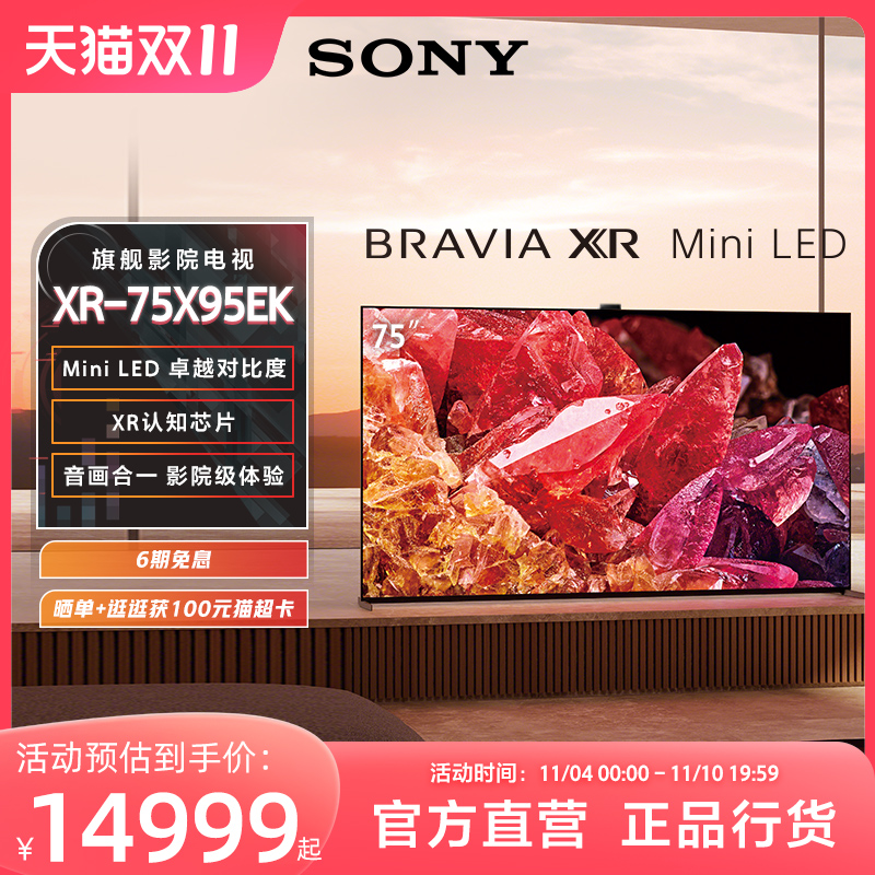 Sony/索尼 XR-75X95EK 75英寸 AI智能摄像头Mini LED旗舰影院电视_虎窝淘