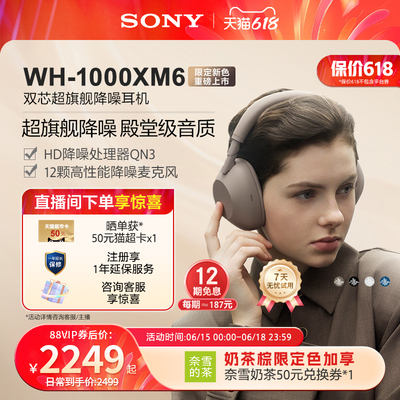 SONY/索尼WH-1000XM6降噪耳机
