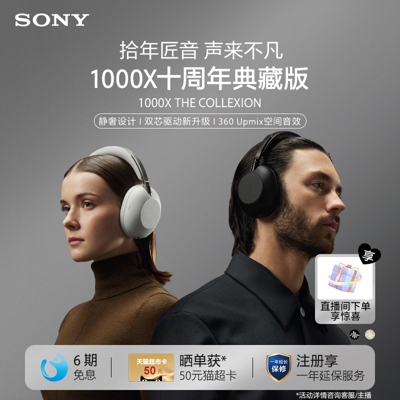 【重磅新品】Sony/索尼1000X十周年典藏版降噪头戴耳机 360Upmix