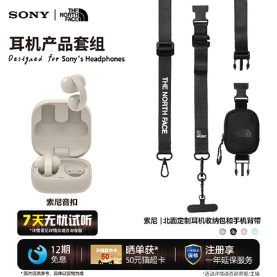 Sony/索尼音扣LinkBuds Clip耳夹耳机开放式耳机 北面联名款套装