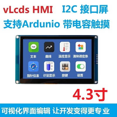 4.3寸vLcds HMI 电容触摸屏 带GPU 支持Arduino I2C接口 组态屏