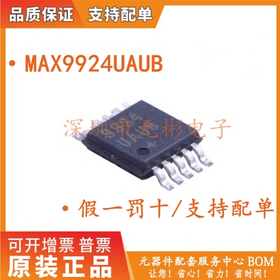 MAX9924UAUB MAX9924UAUB+ MAX9924UAUB+T 全新原装可拍