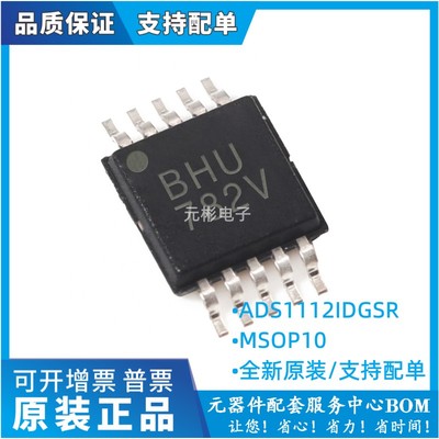 ADS1112IDGSR ADS1112IDGS 丝印BHU 模数转换器 MSOP10 全新原装