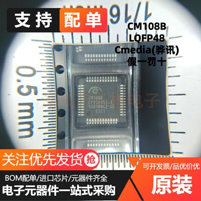原装 CM108B CM108 LQFP48 双输出 USB声卡解码芯片IC 全新现货