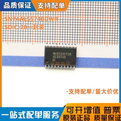 SN74ALS574BDWR ALS574B 封装SOIC-20宽体贴片 全新原装可直拍