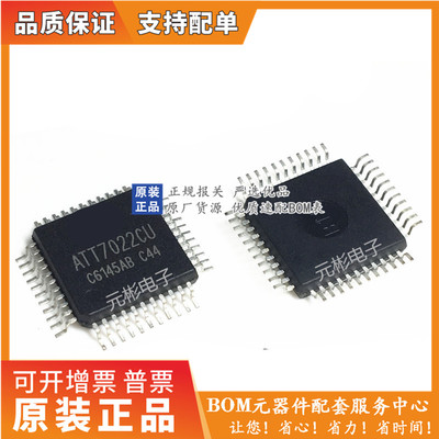 原装正品ATT7022CU封装QFP44