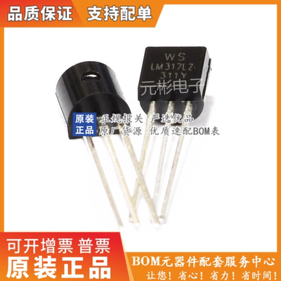 LM317L可调三端稳压封装直插TO92