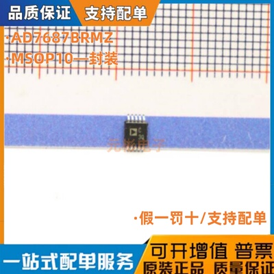 全新原装正品 AD7687BRMZ C3Q MSOP10 模数转换器IC ADI供应 芯片