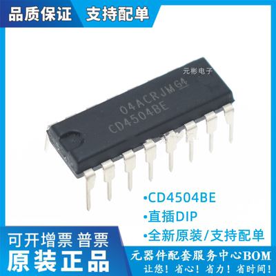 CD4504BE /CD4503/4504/4510/4511/4512/4516/4518/4519全新原装