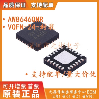全新原装 AW8646QNR 丝印 3YYE VQFN-24 电机驱动器IC芯片 现货