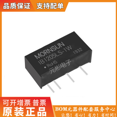 IB1205LS-1W 能达DC-DC电源模块12V转5V稳压隔离降压变换器直拍