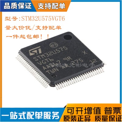 全新STM32U575VGT6芯片微控器