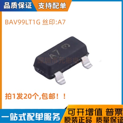 20个 BAV99 BAV70 BAW56LT1G 丝印A7/A4/A1 SOT-23 开关二极管