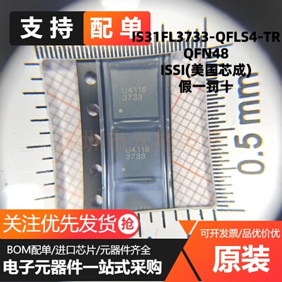 IS31FL3733-QFLS4-TR QFN48 丝印3733 LED显示驱动芯片 全新原装