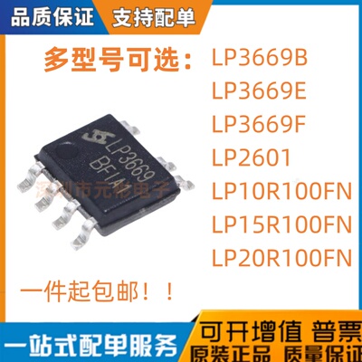 LP3669B/E/F LP2601 LP10R/15R/20R100FN 开关电源芯片芯茂微原装