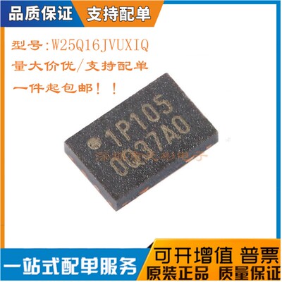 全新W25Q16JVUXIQ芯片储存器