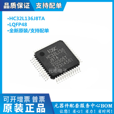 全新HC32L136J8TA-LQ48单片机