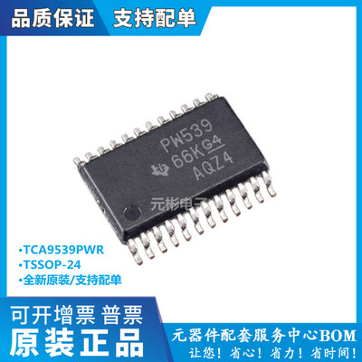 原装TCA9539PWR芯片接口集成IC