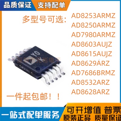 AD8253/8250/7980/8603/8615/8629/7686/8532/8628/ARZ/AUJZ/ARMZ