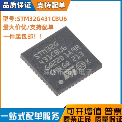 原装STM32G431CBU6芯片微控器