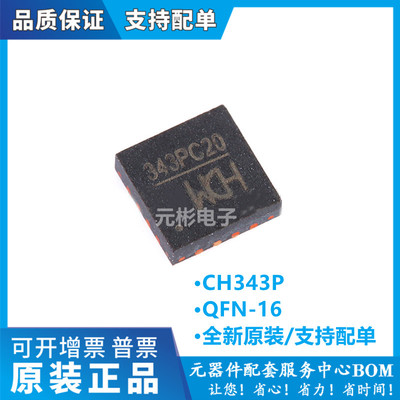 原装CH343P芯片USB转高速串口
