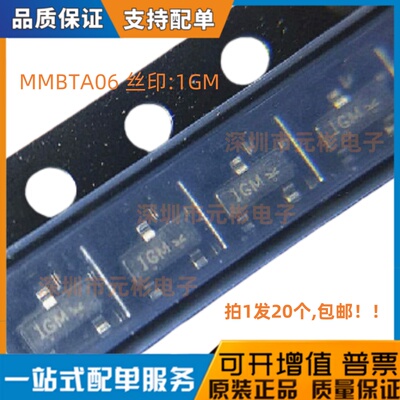 MMBTA06 MMBTA56LT1G SOT-23 丝印1GM/2GM 贴片三极管晶体管 20个