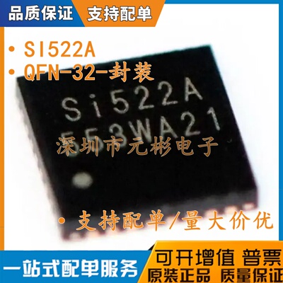 SI522A 贴片QFN-32 带自动寻卡功能 射频卡IC芯片 原装正品