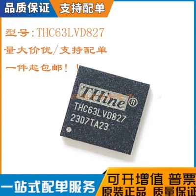 全新THC63LVD827芯片高清低功耗