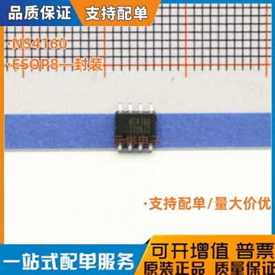 原装 NS4160 AB/D类双模单声道音频功放芯片IC ESOP8