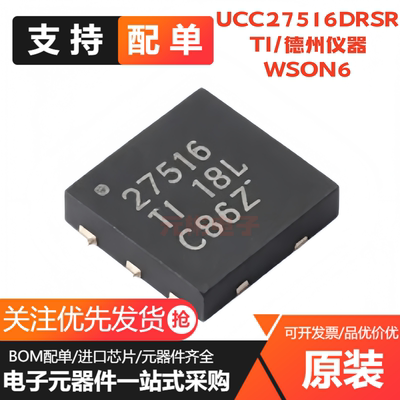 UCC27516DRSR UCC27516 WSON6封装 FET驱动器芯片 栅极驱动器