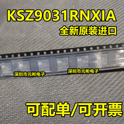 全新原装 KSZ9031RNXIA-TR KSZ9031RNXIA 封装QFN48 以太网收发器
