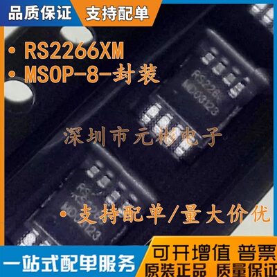 原装正品 RS2266XM 封装MSOP-8 丝印RS2266 双向双通道模拟开关器