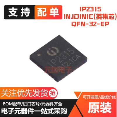 英集芯IP2315 IP2315_18W 输入快充协议单节锂电池开关降压4.8A