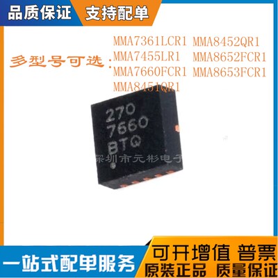 MMA8452QR1..7361FCR1芯片