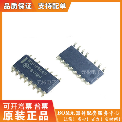 全新NCP1396AG贴片SOP15