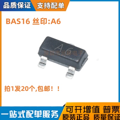 BAS16LT1G BAS16 SOT-23 丝印A6/A6W 贴片开关二极管 20个