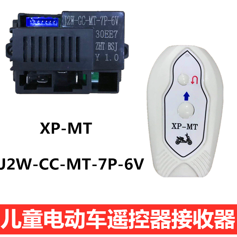 J2W-GC-MT-7P-6V三轮车儿童电动电瓶车主板控制器接收器R1W-MT-6V_虎窝淘