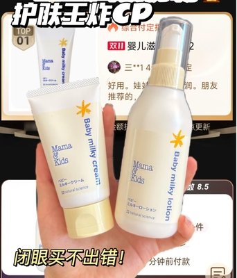 日本mamakids婴幼儿身体乳液面霜