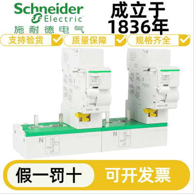 施耐德电气VigiEA9AH漏电保护器