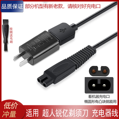 须眉充电器数据线剃须刀
