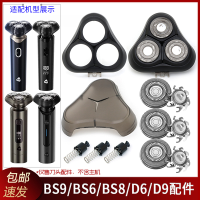 适用映趣剃须刀BS6H D9 D6 Blackstone6刀头盖刀片网上盖合页头部