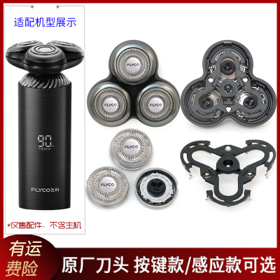 飞科FS966 FS967 FS968剃须刀头刀架刀片卡门头盖头部配件充电线