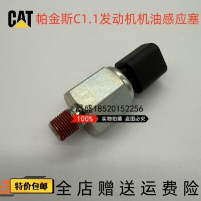 卡特挖掘机301.5 301.7 302CR 帕金斯C1.1 403D-11机油压力传感器