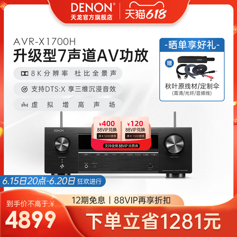 爆款】Denon/天龙功放机AVR-X1700家用功放家庭影院大功率蓝牙_虎窝淘