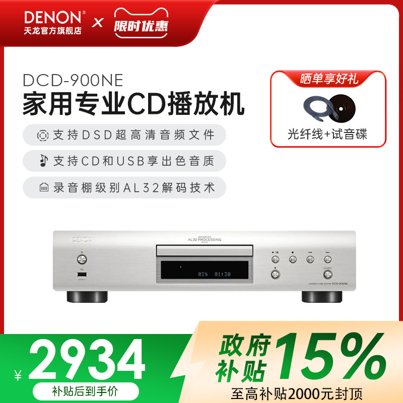 经典款升级】Denon/天龙CD播放机DCD-900家用专业发烧播放器碟机_虎窝淘