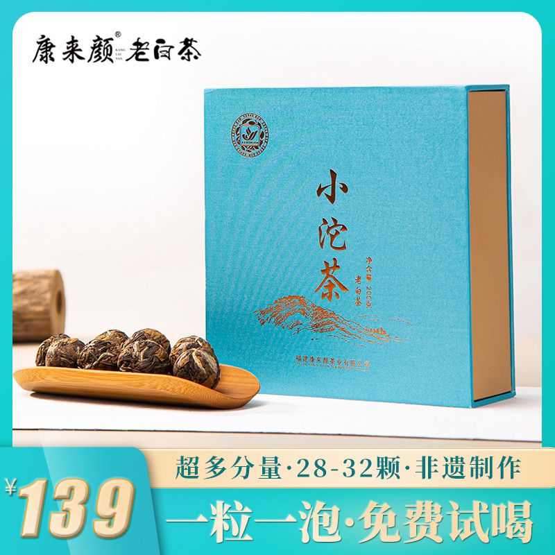康来颜福鼎白茶白牡丹福建茶叶枣香老白茶2013年便捷龙珠沱茶200g