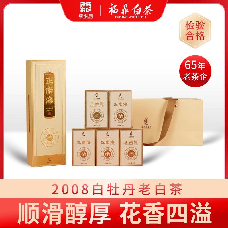 「正南海」2008年福鼎白茶陈年老白茶白牡丹春季年茶叶盒装60g