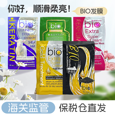 泰国bio发膜护发素羊奶味